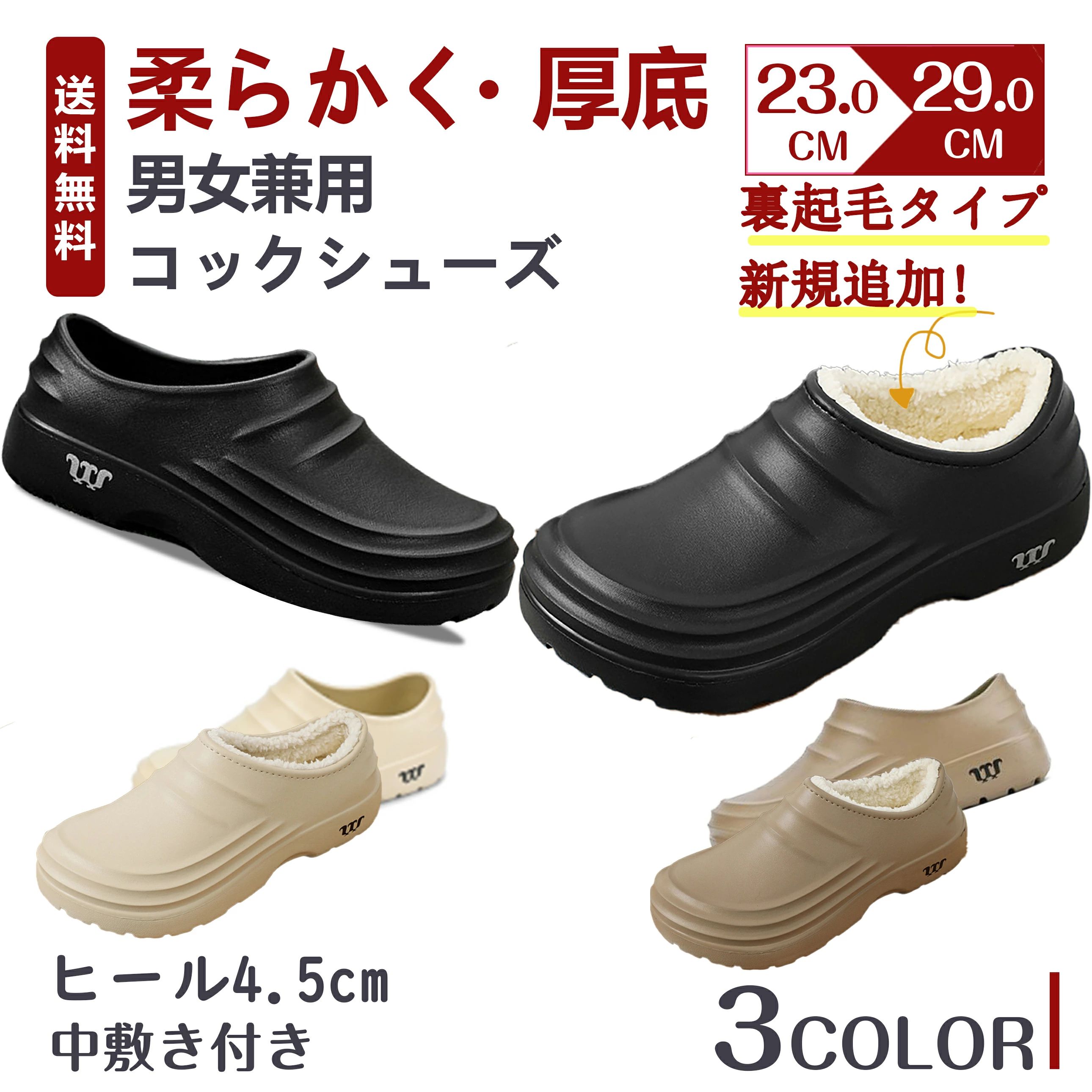飲食 業務用 厚底 防水 裏ボア コッ ブラック ベージュ カーキ 36(内寸23cm) 37(内寸23.5cm) 38(内寸24cm) 39(内寸24.5cm) 40(内寸25.0cm) 41(内寸25.5cm) 42(内寸26.0cm)...