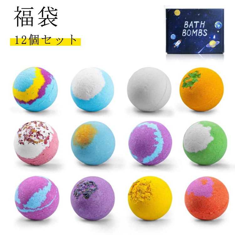 バスボムギフト 12個セット 入浴剤 バス用品 入浴剤 超目玉商品