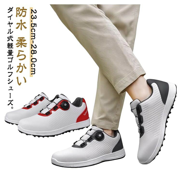 ダイヤル式軽量ゴルフシューズ。通気性と汗吸収性に優れた柔らかい生地で蒸れにくく快適!軽量で長時間履いても疲れにくい!ダイヤル式靴紐で着脱が簡単!37(23.5cm) 38(24.0cm) 39(24.5cm) 40(25.0cm) 41(2...