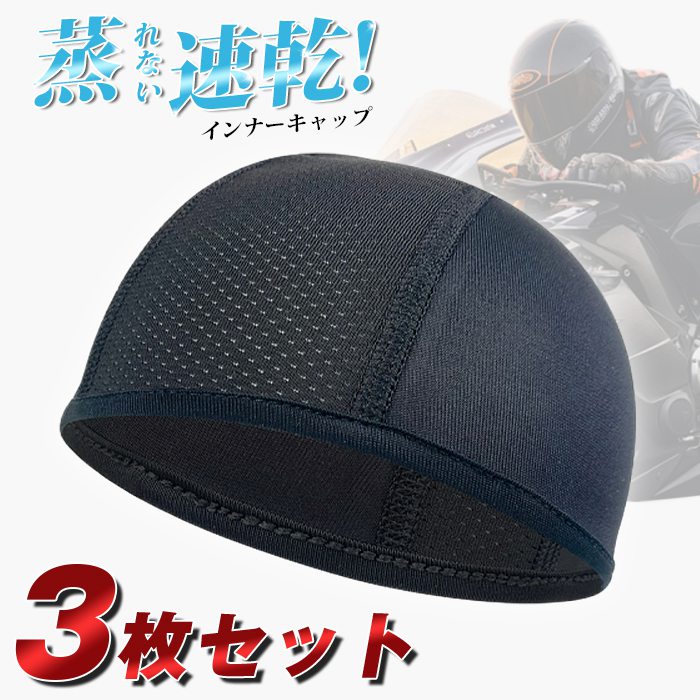 品番:カラー:ブラック3枚組サイズ:F通気性抜群:頭部には メッシュ 素材を使用しており、帽子内部の蒸れを逃がします。伸縮性素材:ストレッチ素材を採用しているので、頭のサイズに関わらずフィットします。速乾吸汗性汗をかいても即吸収し、汗取り ...