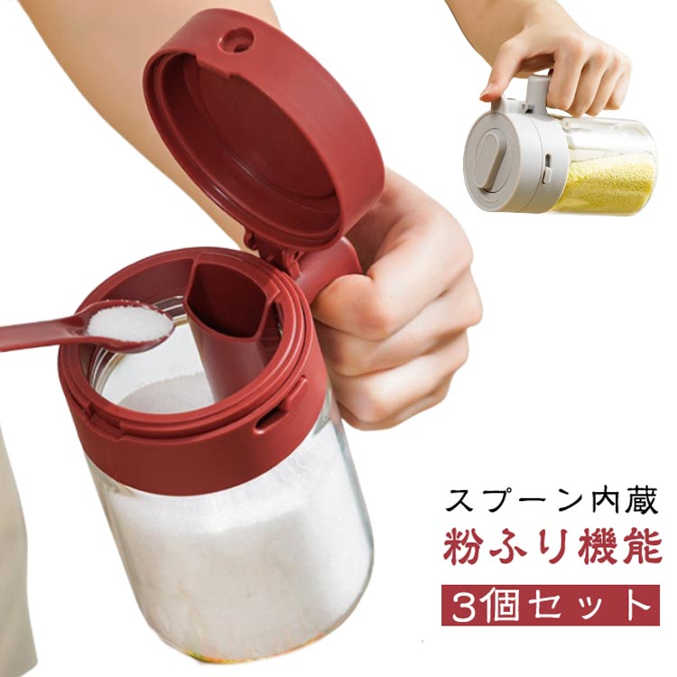 【3個セット】【スプーン内蔵】【粉ふり機能】普通の調味料ポットだけではなく、粉ふりもできます。キッチンやダイニングテーブルに最適です。普段の料理でも楽にできるような便利機能が欲しい方におすすめです。本体部分はガラス製なので、色移りの心配があ...