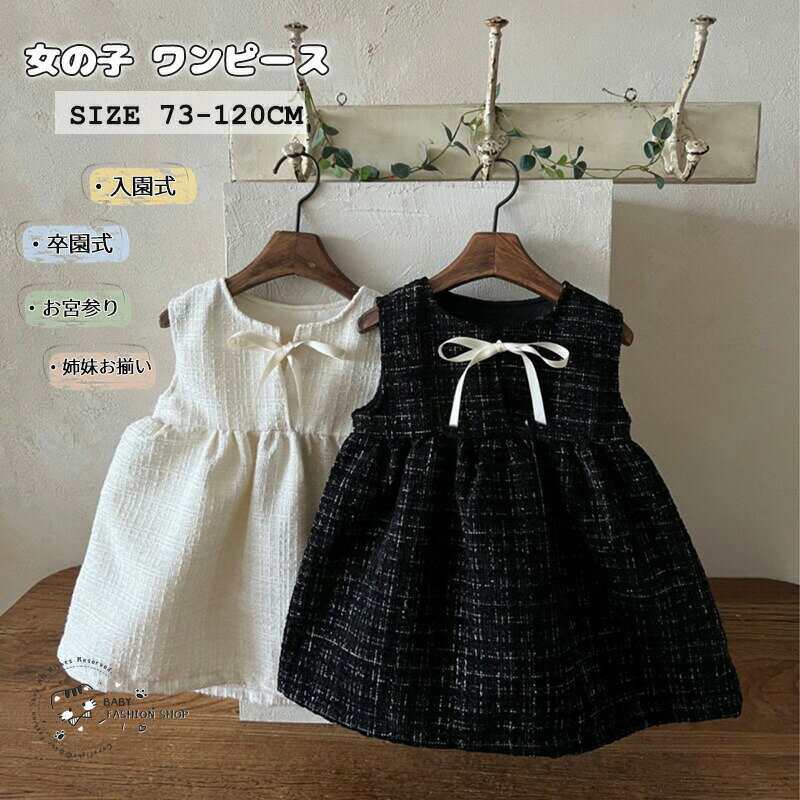 商品説明商品名このかわいい子供服ワンピースは、フォーマルなシーンにぴったりのジャンパースカートです。ノースリーブデザインで、入園式や結婚式、発表会など特別な日に大活躍します。姉妹でお揃いコーデを楽しめるので、姉妹リンクコーデにも最適!サイズ...