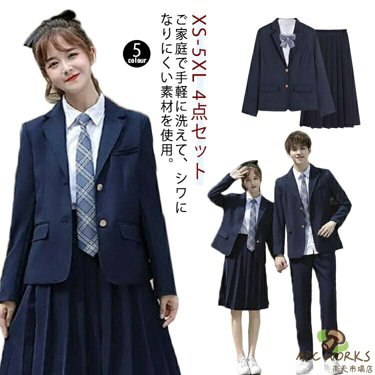 入学式卒業式などのフォーマルシーンはもちろん、なんちゃって制服としてプライベートで着たり、通学用にしてもOK。ご家庭で手軽に洗えて、シワになりにくい素材を使用。中学生・高校生の学生制服や行事ごと、なんちゃって制服にもおすすめです。通学用はも...