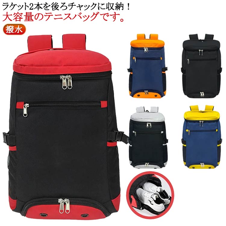 ラケット2本を後ろチャックに収納!大容量のテニスバッグです。旅行カバンとしても使える大容量な収納力!表地にはっ水加工を施しています。背面のポケットにテニスラケット2本まで収納可能で、家族や友達でテニスを楽しむにはぴったりです。シューズ収納ポ...