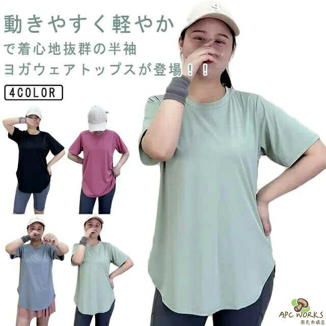 半袖 Tシャツ レディース ヨガウェア ヨガ ピラティス ウェア トップス 豊富な品揃え ブルー グリーン パープル ブラック L XL 2XL 3XL 4XL