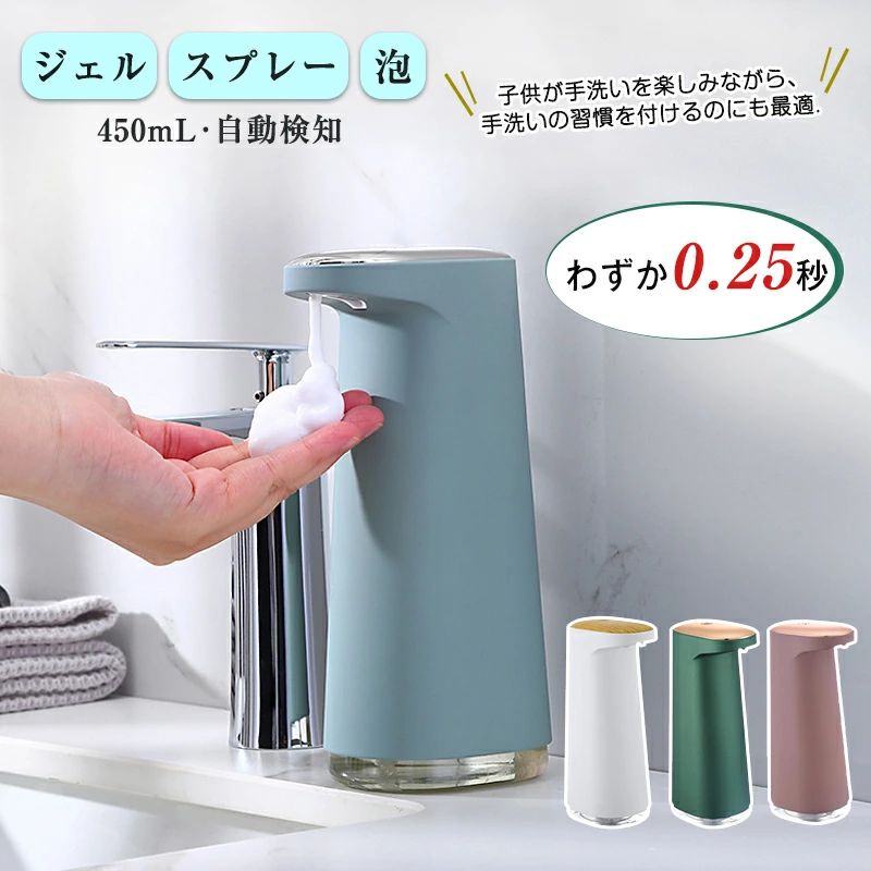 れ 自動 液体 アルコール 自動 ソープ 電池大容量 お洒落 大容量450MLれ 自動 液体 アルコール 自動 ソープ 電池大容量 お洒落 大容量450MLオートディスペンサー 泡 ハンドソープ ホワイト ライトグリーン ディープグリーン ...