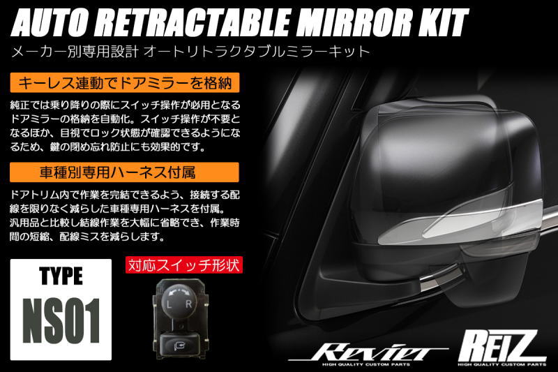 適応車種 【NISSAN】エクストレイル T31 リーフ ZE0 AZE0 フェアレディZ Z34 【※ご購入前に】 対応スイッチ形状およびカプラー形状をご確認ください。 本製品は電動格納ミラー装着車専用品です。 商品内容 -キーレス連動で...