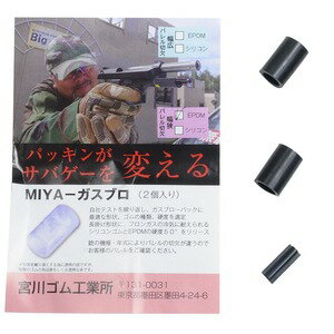 長掛けHOP 補修部品 メンテナンスパーツ個体差の激しいガスガンのインナーバレルに合わせて作成「宮川ゴム チャンバーパッキンプロジェクト」のガスガン用チャンバーパッキンです。ガスガンは年代や製造時期によって異なるインナーバレルの切り欠き問題...