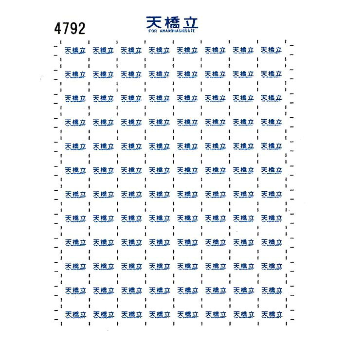 Nゲージ用 12系 方向幕 シール 59 TOMIX 天橋立 唯一無二の作品を作り上げてみませんか。 EC店にて販売中の商品は全て自社内で代表自ら制作しており、在庫切れの際にも柔軟な対応が可能ですのでお問い合わせください。 ・モニターの発色...