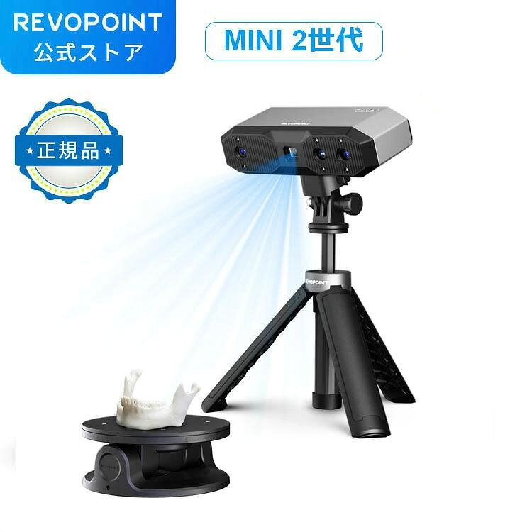 【商品の説明】 【スキャンのコツ】 MINI 2のブルーライト技術によるスキャン結果は、対象物の色や素材によって異なる場合があります。より良い結果を得るためには、スキャンスプレーの使用をお勧めします。 【次世代の精度とスピード】 MINI ...