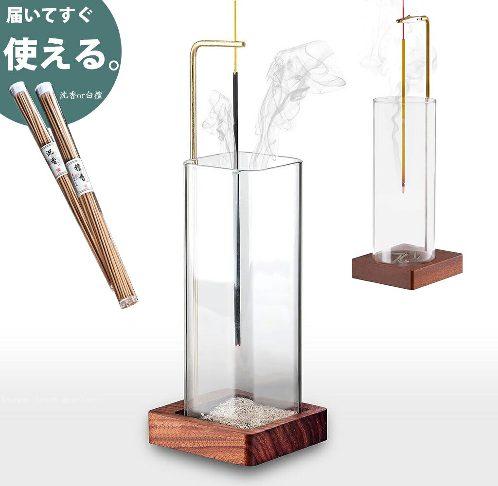 急成長中のお香市場で人気のお香スタンド。 灰がこぼれず片付け簡単。話題のお香スタンドに、届いたその日からお試し出来るよう、体験用のお香（沈香／白檀・各20本） をお付けしました。 香りは定番の香り、沈香（じんこう）／檀香（白檀びゃくだん）か...