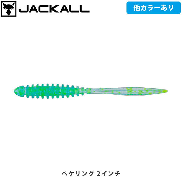 PEKERINGペケリングCATEGORY：アジメバル水を掴むリングボディー、魚を誘うXテールアジングのパイロットルアー特徴的なリング状のリブと極薄のXテールを搭載した“ペケリング”。力強い波動とはっきりしたシルエットでアピールしながらも、...