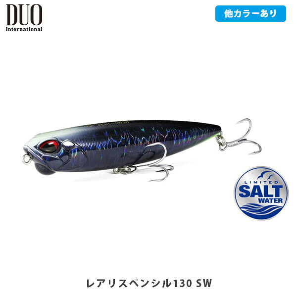 REALIS PENCIL SW LIMITED 130 製品説明カッ飛び&小刻みドッグウォーク！フルサイズペンシルSWリミテッド登場！レアリスペンシル130をベースに、コノシロパターンやボラパターン等々、初夏〜秋冬を通じて様々なシチュエー...