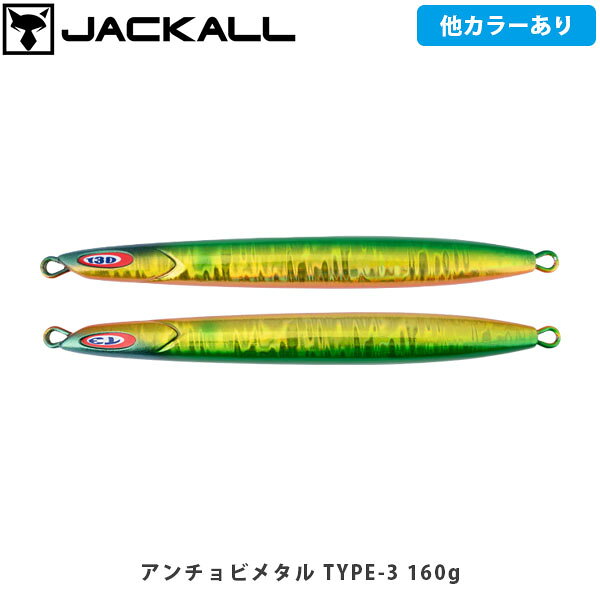 アンチョビメタル TYPE-3CATEGORY：太刀魚(ジギング・テンヤ)喰い渋りを攻略するフィネスタイプ喰わせのノーアクションスリムシェイプボディ設計に由来するノーアクションの誘い上げは、シリーズ中最も弱い波動で繊細な誘いが可能。一方、静...