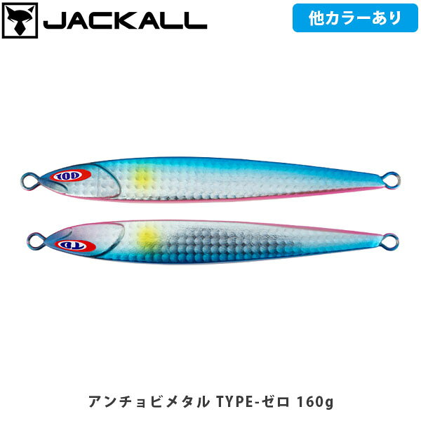 アンチョビメタル TYPE-ゼロCATEGORY：太刀魚(ジギング・テンヤ)基本性能が詰まったバランスタイプ適度なフラッシングフォールパラパラと適度にヒラを打つアピール系フォールアクション。“TYPE-より強く、TYPE-より弱く”の絶妙な...