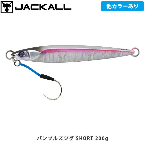 バンブルズジグ ショートBamBluz JIG SHORTCATEGORY：青物（ジギング）あらゆる状況で活躍するショートジグ俊敏なアクションレスポンス左右非対称形状が俊敏なアクションレスポンスを実現。瞬時フォールアクションに移行します。汎...