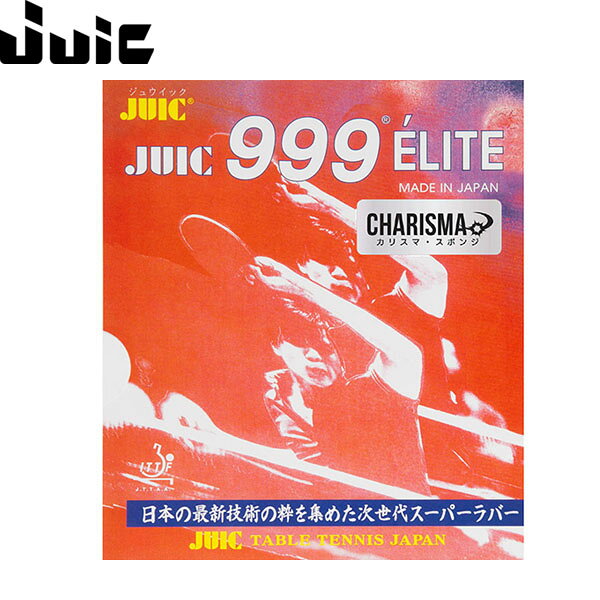 1156999エリートカリスマ(999ELITE CHARISMA)黒プラボールの極み、それは回転力。 至近距離で打ち合うスポーツである卓球。プラボールで究極的にラバーに求められる要素。それは回転力である。999エリートのホールド力。カリス...