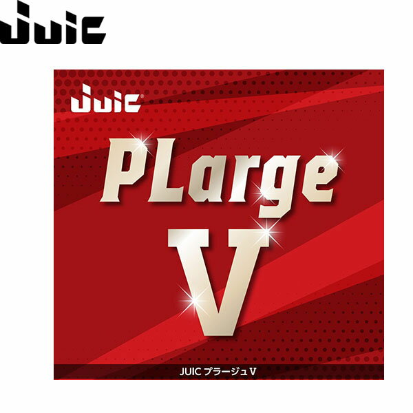 1205プラージュVブルーダイナミックなドライブ戦に強い、ラージボール専用ラバー。中陣から、後陣からの展開でも、相手に打ち負けない飛距離と回転。よりダイナミックな打ち合いを求め、得点に結びつけていくプレーヤー向きです。スポンジは日本製です。...
