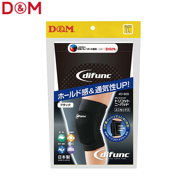 #D-809difunc ディファンク トリコットニーパッド 10mm厚1個入り ブラック×ブラック吸汗速乾性・高伸縮性のトリコット生地を使用。薄くて軽い生地でフィット感も高く、膝裏はメッシュ構造で快適！プレー中も気になりにくい。洗濯乾きも...