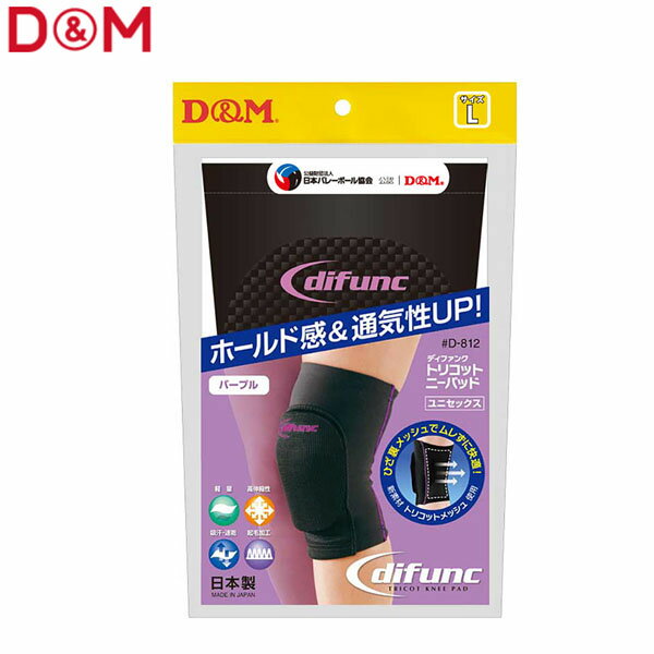 #D-812difunc ディファンク トリコットニーパッド 10mm厚1個入り ブラック×パープル吸汗速乾性・高伸縮性のトリコット生地を使用。薄くて軽い生地でフィット感も高く、膝裏はメッシュ構造で快適！プレー中も気になりにくい。洗濯乾きも...