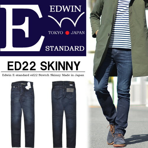 【楽天市場】10%OFF セール 定番 【送料無料】 EDWIN(エドウィン) E STANDARD 360°MOTIONデニム スキニー ジーンズ EDM22 日本製 国産 ストレッチデニム ...