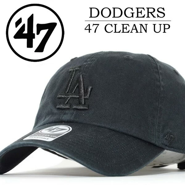 ギフト対応 47 Brandの定番モデル「CLEAN UP」にロサンゼルス・ドジャーズ の同色LAロゴが施されたMLBコットンキャップ。 ヴィンテージ感漂う独特なウォッシュ加工と芯なしで若干浅めの クラシックなシルエットが今のストリートファ...