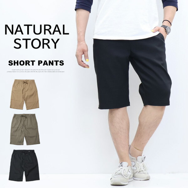 NATURAL STORY ナチュラルストーリーより新作ショーツが登場しました。 接触冷感性と吸水速乾性を兼ね備えた生地は肌触りが良く、汗をかく時期でも快適な着心地を保ちます。 ウエストは総ゴム仕様になっており、着心地が楽で、紐での調整も可...