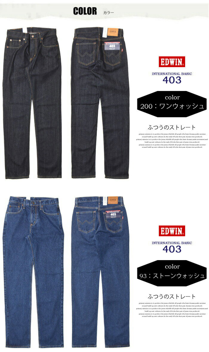 【楽天市場】EDWIN エドウィン インターナショナルベーシック 403 ふつうのストレート 股上深め 日本製 デニム ジーンズ 送料無料 Edwin E403【楽ギフ_包装】：REX ONE ...