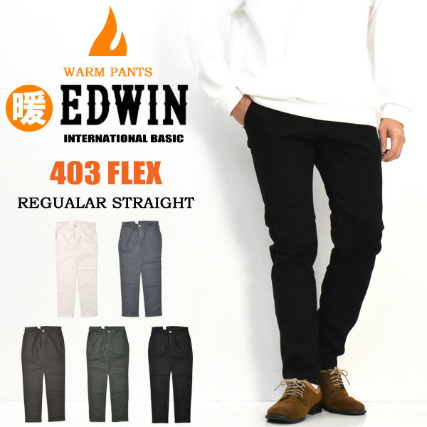 【楽天市場】SALE セール EDWIN エドウイン WARM 403 スラッシュポケット ふつうのストレート あったかストレッチ 秋冬用 メンズ ジーンズ 暖かいジーンズ 送料無料 ...