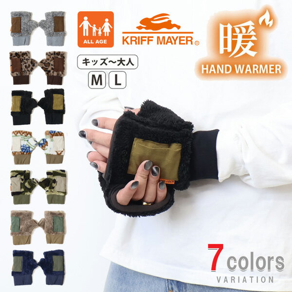 《KRIFF MAYER 秋冬アイテム「デミグラブハンドウォーマー」》 人気のニンジャりんと同素材を使用したボア手袋。 ニンジャりんとセット使いがおすすめです！ 手先が開いていることで、手先の動作がしやすので、キャンプやデイリーユースにおす...