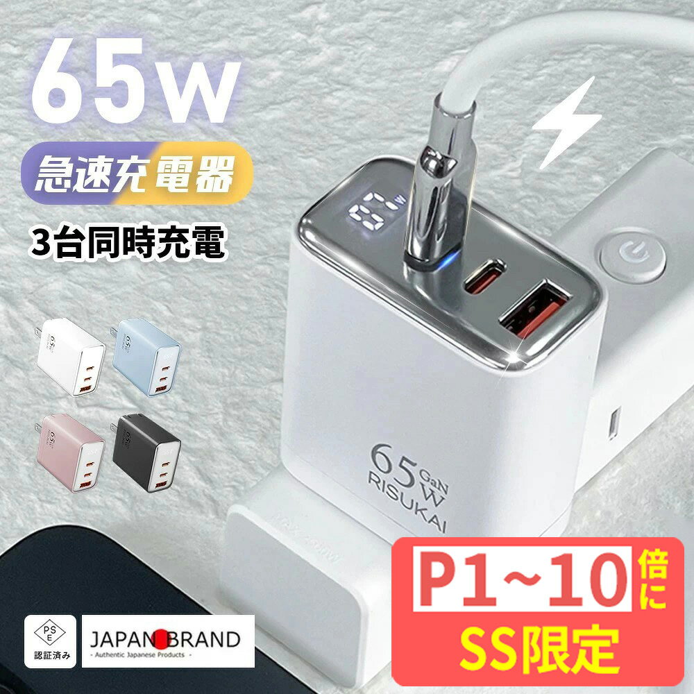 メーカー希望小売価格はメーカーサイトに基づいて掲載しています メーカー希望小売価格はメーカーサイトに基づいて掲載しています メーカー希望小売価格はメーカーサイトに基づいて掲載しています 商品紹介 名称 Risukai 【PD65W急速充電器...