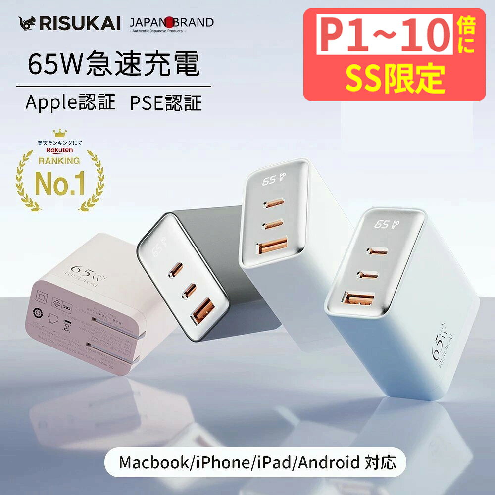 メーカー希望小売価格はメーカーサイトに基づいて掲載しています メーカー希望小売価格はメーカーサイトに基づいて掲載しています メーカー希望小売価格はメーカーサイトに基づいて掲載しています 商品紹介 名称 Risukai 【PD65W急速充電器...
