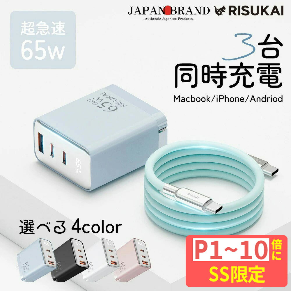 メーカー希望小売価格はメーカーサイトに基づいて掲載しています メーカー希望小売価格はメーカーサイトに基づいて掲載しています メーカー希望小売価格はメーカーサイトに基づいて掲載しています 商品紹介 名称 Risukai 【PD65W急速充電器...