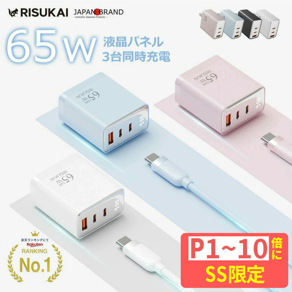 メーカー希望小売価格はメーカーサイトに基づいて掲載しています メーカー希望小売価格はメーカーサイトに基づいて掲載しています メーカー希望小売価格はメーカーサイトに基づいて掲載しています 商品紹介 名称 Risukai 【PD65W急速充電器...