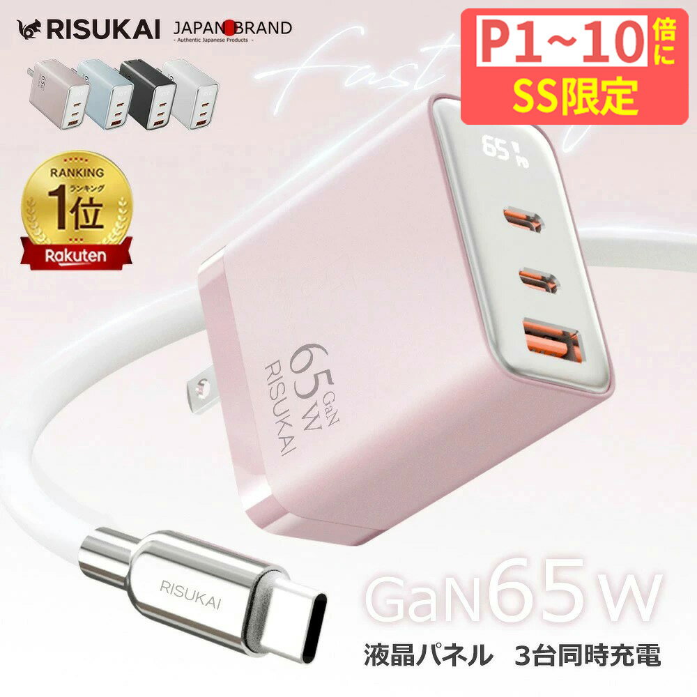 メーカー希望小売価格はメーカーサイトに基づいて掲載しています メーカー希望小売価格はメーカーサイトに基づいて掲載しています メーカー希望小売価格はメーカーサイトに基づいて掲載しています 商品紹介 名称 Risukai 【PD65W急速充電器...