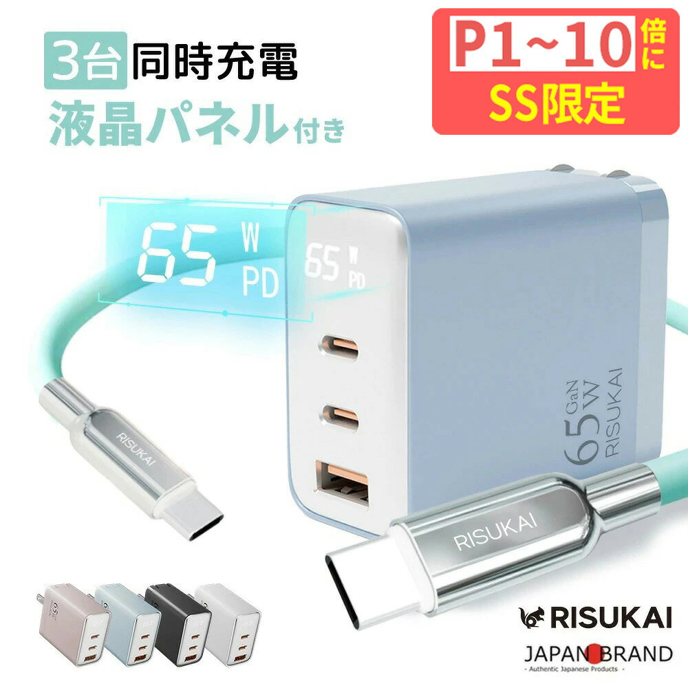 メーカー希望小売価格はメーカーサイトに基づいて掲載しています メーカー希望小売価格はメーカーサイトに基づいて掲載しています メーカー希望小売価格はメーカーサイトに基づいて掲載しています 商品紹介 名称 Risukai 【PD65W急速充電器...