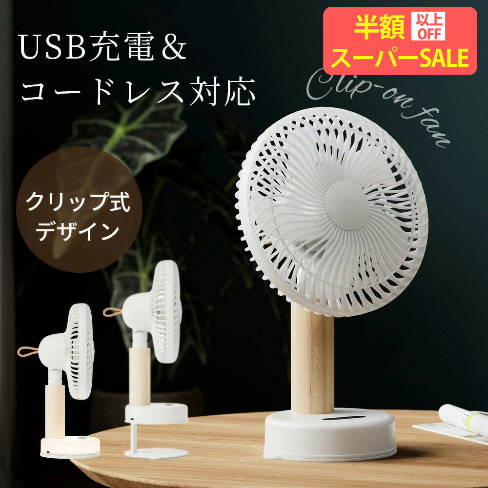 名称 RISUKAI 卓上扇風機 自動首振り LEDライト アロマ機能付き 製品仕様 製品名：RISUKAI 卓上扇風機 サイズ：約273.6mmx105mmx170mm 風量：4段階調節 ライト：3段階調節 電池容量：4000mAh 使用...