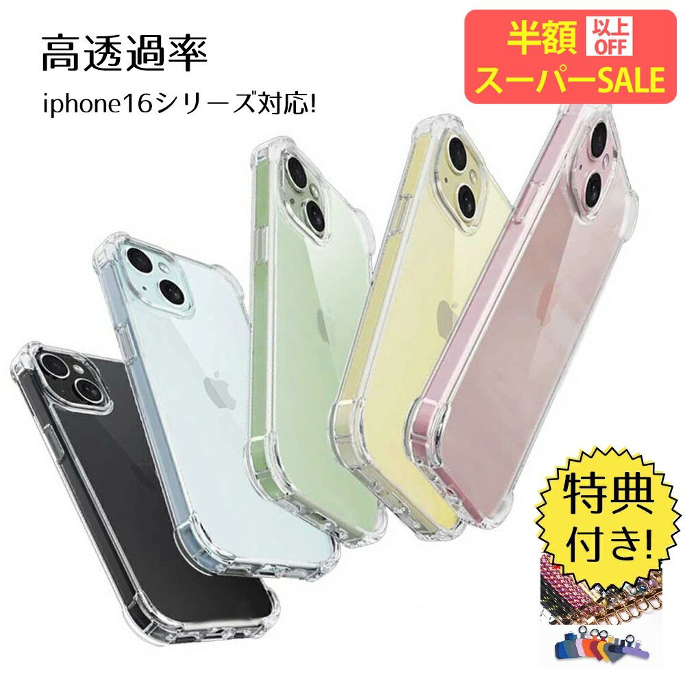 商品紹介 名称 4つの角に衝撃吸収構造　薄くて軽いしかも耐衝撃仕様 クリアケース 対応機種 ●iPhone iPhone16 iPhone16Plus iPhone16Pro iPhone16ProMax iPhone15 iPhone15...