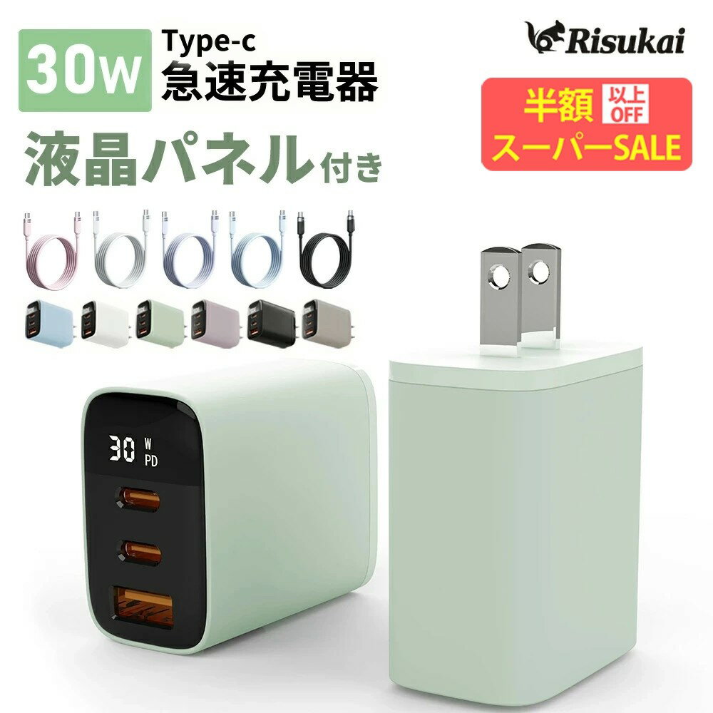 メーカー希望小売価格はメーカーサイトに基づいて掲載しています メーカー希望小売価格はメーカーサイトに基づいて掲載しています メーカー希望小売価格はメーカーサイトに基づいて掲載しています 商品紹介 名称 Risukai 【PD30W急速充電器...