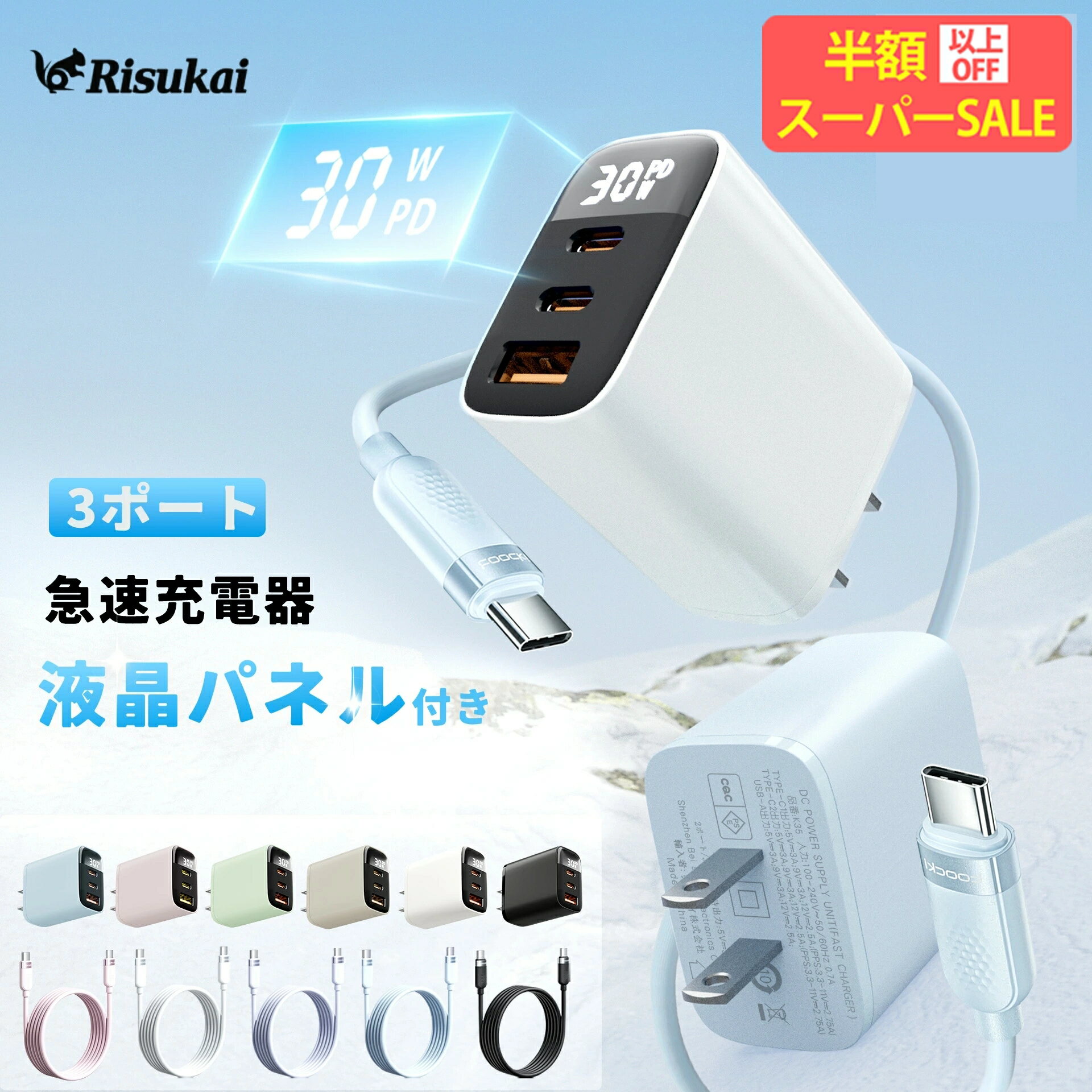 メーカー希望小売価格はメーカーサイトに基づいて掲載しています メーカー希望小売価格はメーカーサイトに基づいて掲載しています メーカー希望小売価格はメーカーサイトに基づいて掲載しています 商品紹介 名称 Risukai 【PD30W急速充電器...