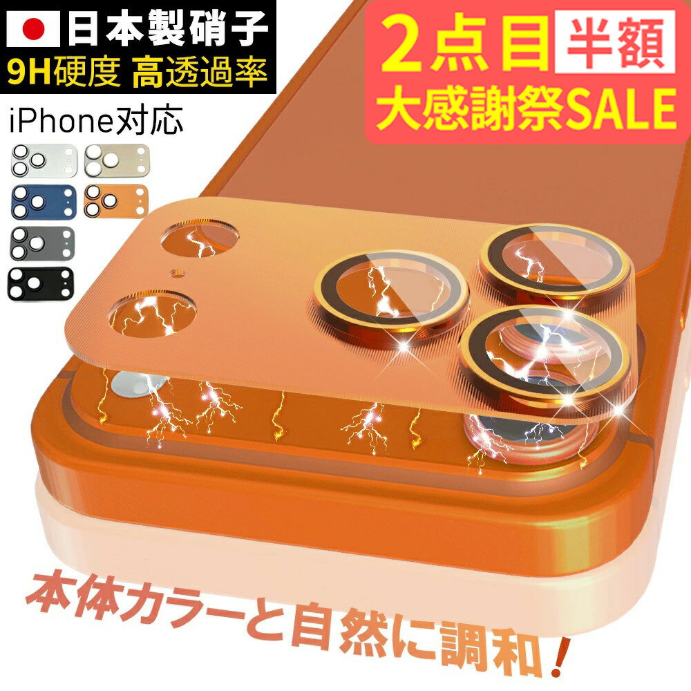 商品紹介 商品名 Risukai カメラフィルム iPhone カメラ保護 フィルム 簡単貼り付け カラー ブラック シルバー チタンゴールド グレー ブルー オレンジ パープル グリーン 素材 強化ガラス素材を採用し、衝撃や擦り傷にも強く...
