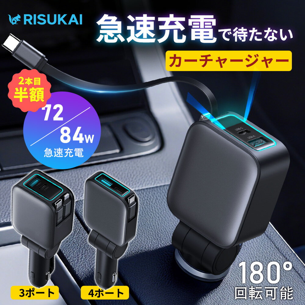 商品説明 名称 RISUKAI 巻き取り式 カーチャージャー 商品仕様 サイズ： 3in1タイプA：135.2*50.6*19.6mm／重さ：76g 4in1タイプB：135.2*50.6*30.8mm／重さ：109g カラー： スペースグ...