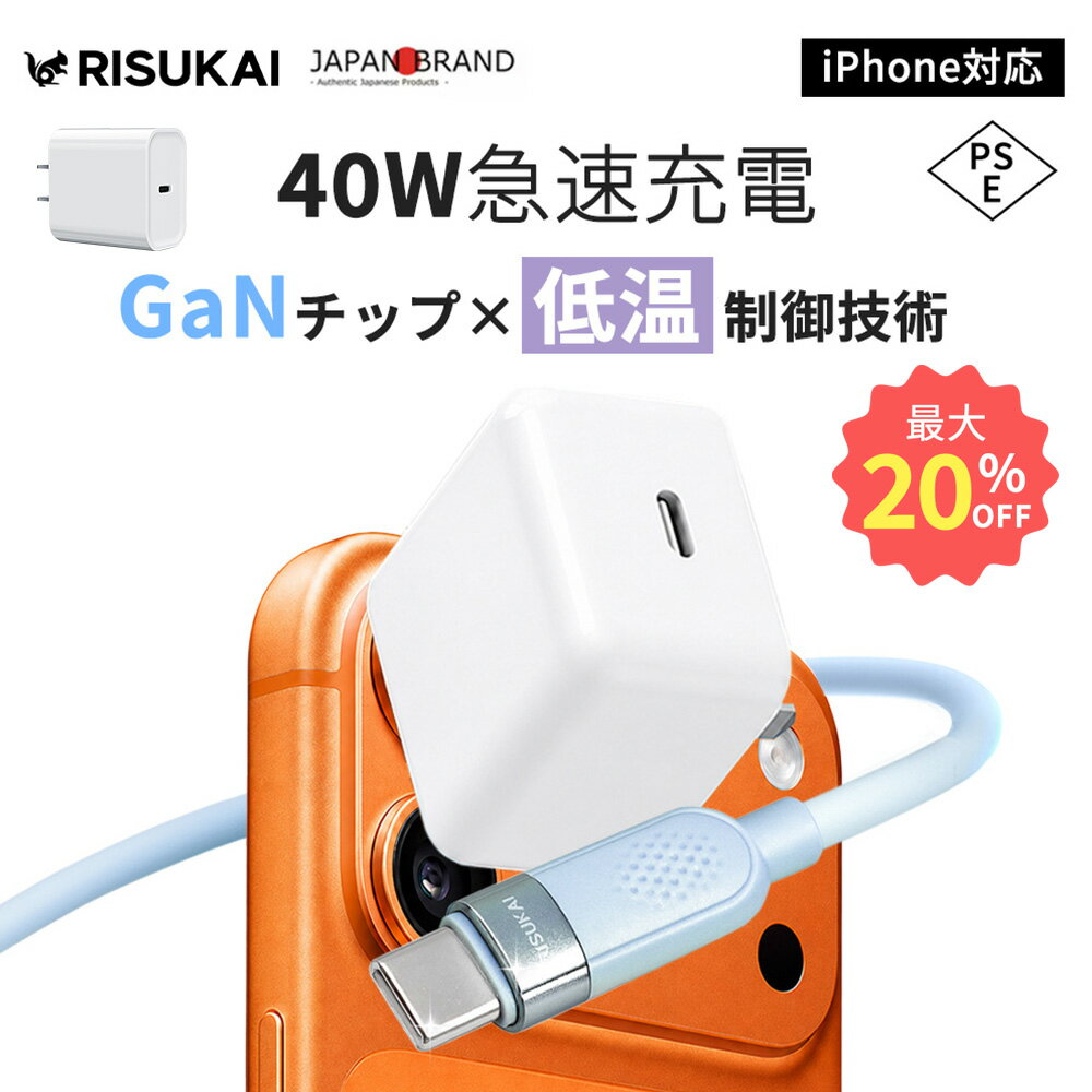 商品紹介 名称 RISUKAI GaN急速充電器＆急速充電ケーブル Aセット商品特徴 製品保証:お買い上げ日より3ヶ月間の無償保証 「Risukai」のコンセプトはずっと変わらず 「最大限の時間を提供すること」です。 製品、サービス全てにお...