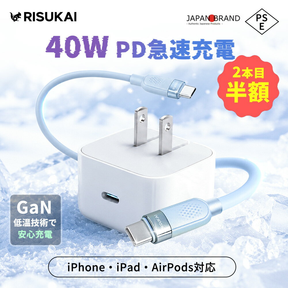 商品紹介 名称 RISUKAI GaN急速充電器 40W / 60W＆急速充電ケーブル 商品特徴 最大60Wの出力をダイナミックに供給するように特別に設計された40Wダイナミック電源アダプタ (最大60W対応) は、充電速度をパワフルに引き...
