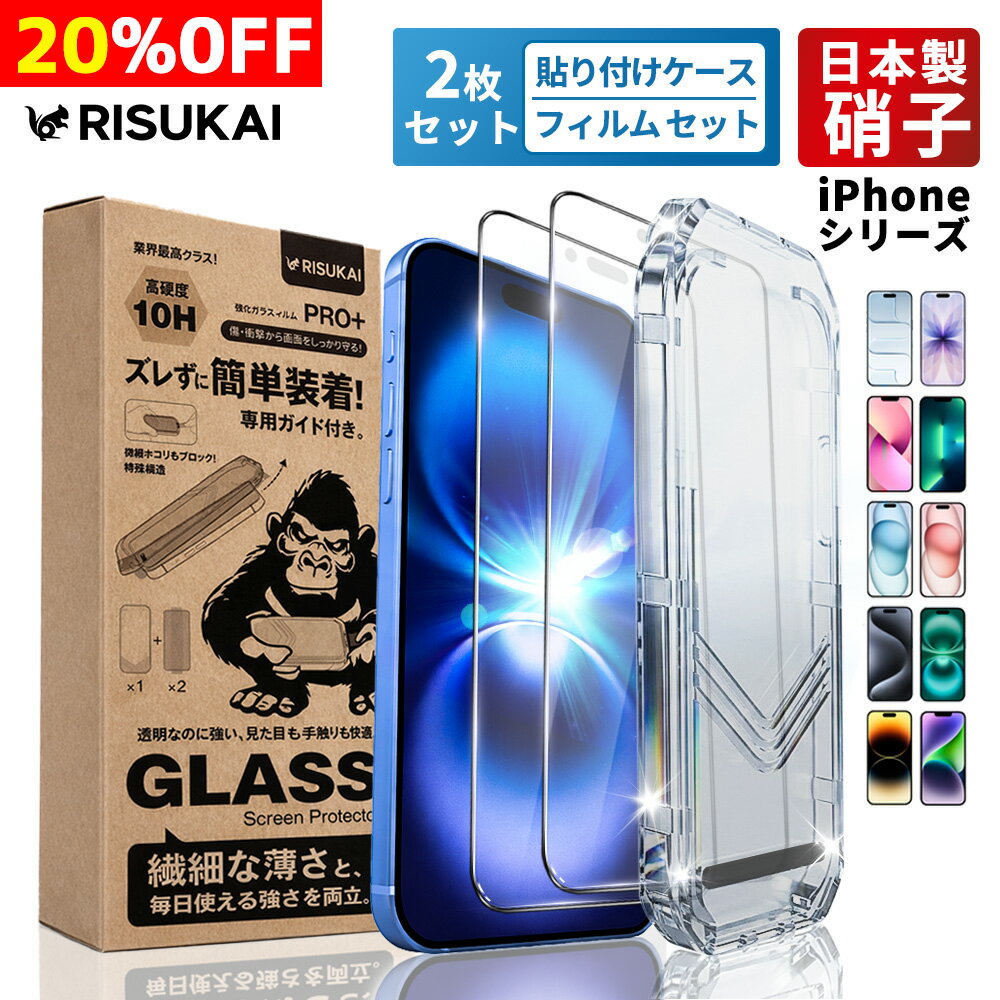 商品紹介 名称 Risukai iPhone ガラスフィルム 保護フィルム スマホフィルム 簡単貼り付け カラー 透明 対応機種 ●Apple iPhone 17e iPhone 17 iPhone 17 Air iPhone 17 Pro...