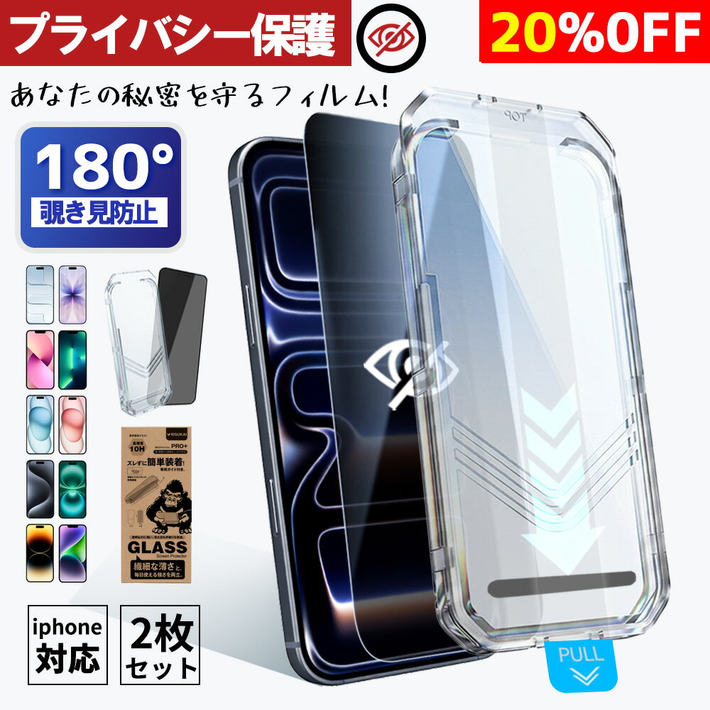 商品紹介 名称 Risukai iPhone ガラスフィルム 覗き見防止フィルム 液晶保護フィルム スマホフィルム 簡単貼り付け カラー 透明 対応機種 ●Apple iPhone 17e iPhone 17 iPhone 17 Air i...