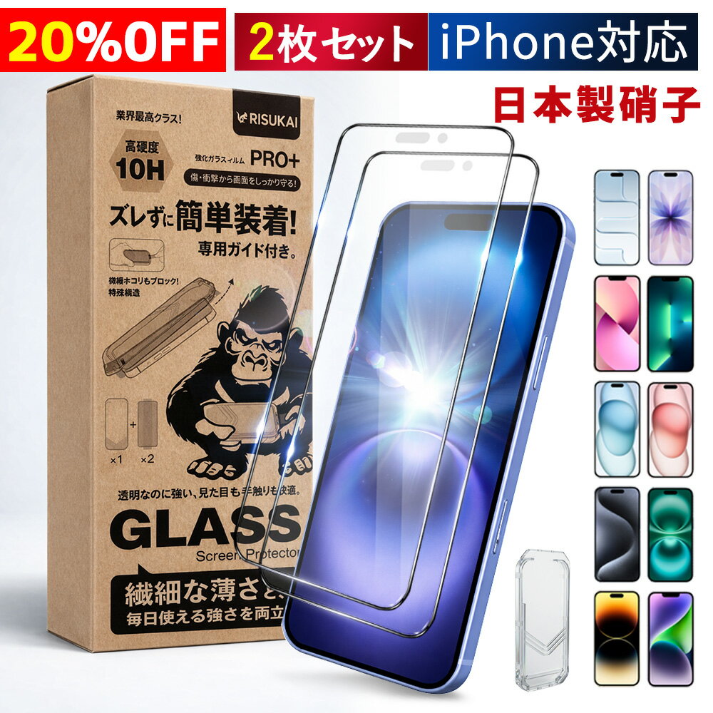 商品紹介 名称 Risukai iPhone ガラスフィルム 保護フィルム スマホフィルム 簡単貼り付け カラー 透明 対応機種 ●Apple iPhone 17e iPhone 17 iPhone 17 Air iPhone 17 Pro...