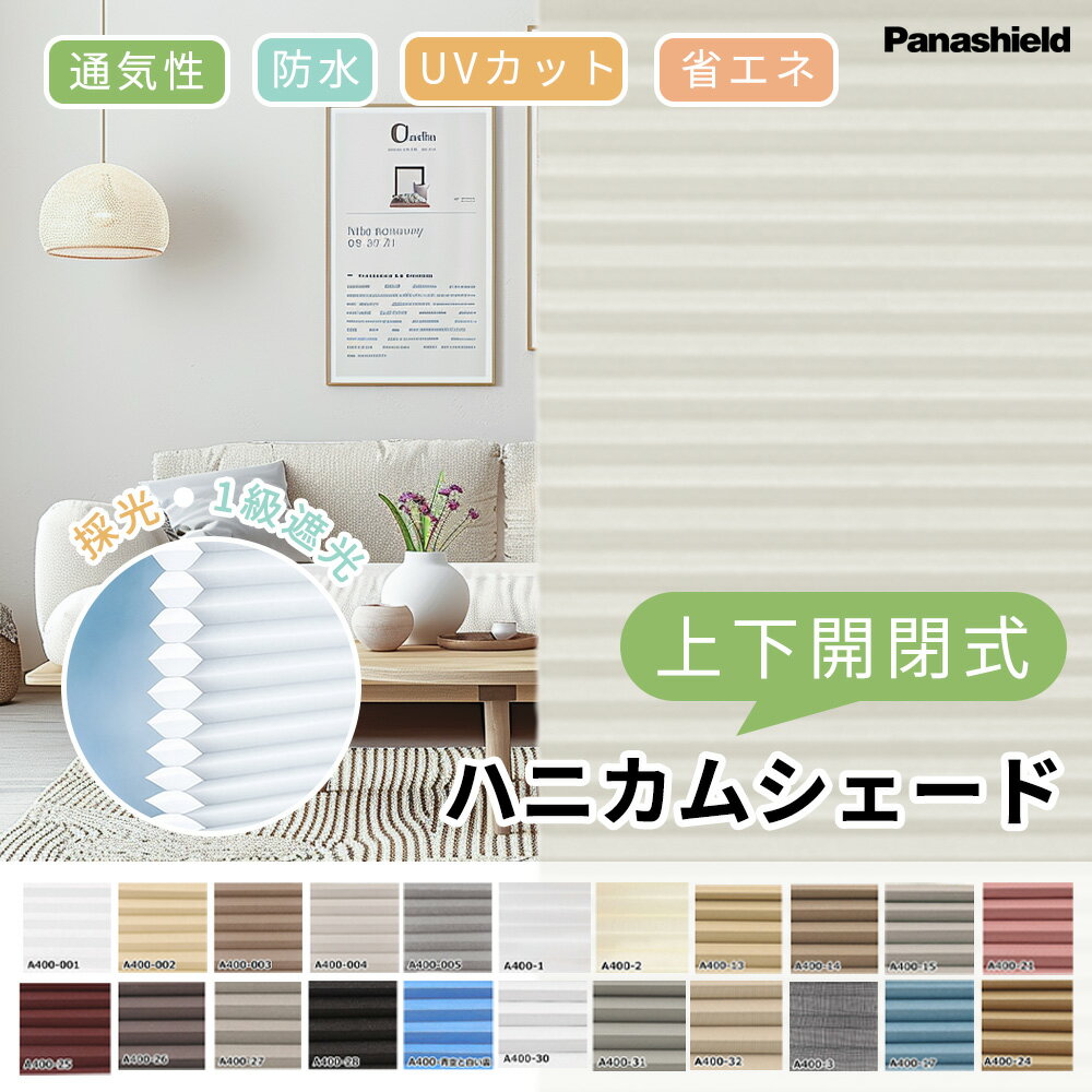 商品説明 商品名称 ハニカムシェード つっぱり式 ロールスクリーン サイズオーダー可能 操作メカ ●つっぱり式 ●穴あけタイプ 商品特徴 【優れた断熱・保温性能】 ハニカムのダブル構造により、空気層がしっかり熱を遮断。 夏は外の熱気をカット...