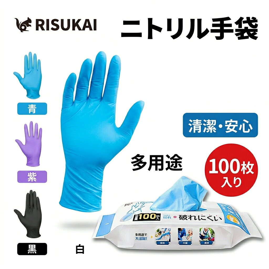 商品紹介 名称 使い捨てニトリル手袋 パウダーフリー 製品仕様 材質：ニトリルゴム サイズ：S, M, L 内容量：1袋（100枚入り） カラー ホワイト ブルー パープル ブラック 商品特徴 【強力防水・耐油設計】 特殊な防水加工と耐油性...