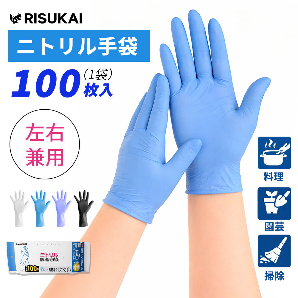 商品紹介 名称 使い捨てニトリル手袋 パウダーフリー 製品仕様 材質：ニトリルゴム サイズ：S, M, L 内容量：1袋（100枚入り） カラー ホワイト ブルー パープル ブラック 商品特徴 【強力防水・耐油設計】 特殊な防水加工と耐油性...